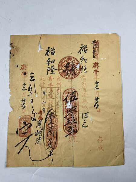 Antique Chinese Promissory Note Dated 1904. | Vinterior