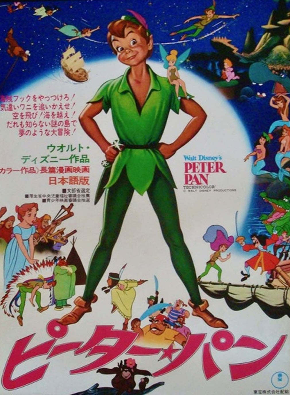 Peter Pan (Japanese), 1990s, Original Vintage Poster | Vinterior