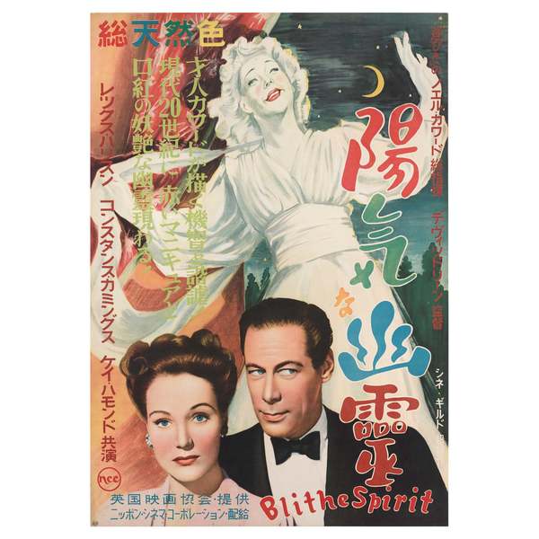 Original Japanese Film Poster For Davis Lean's 1945 Comedy, Blithe ...
