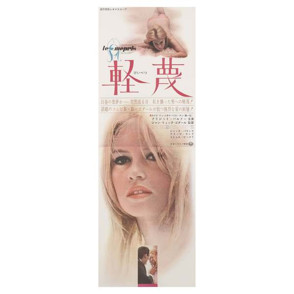 Original Japanese Film Poster For The 1963 French Le Mepris Contempt ...